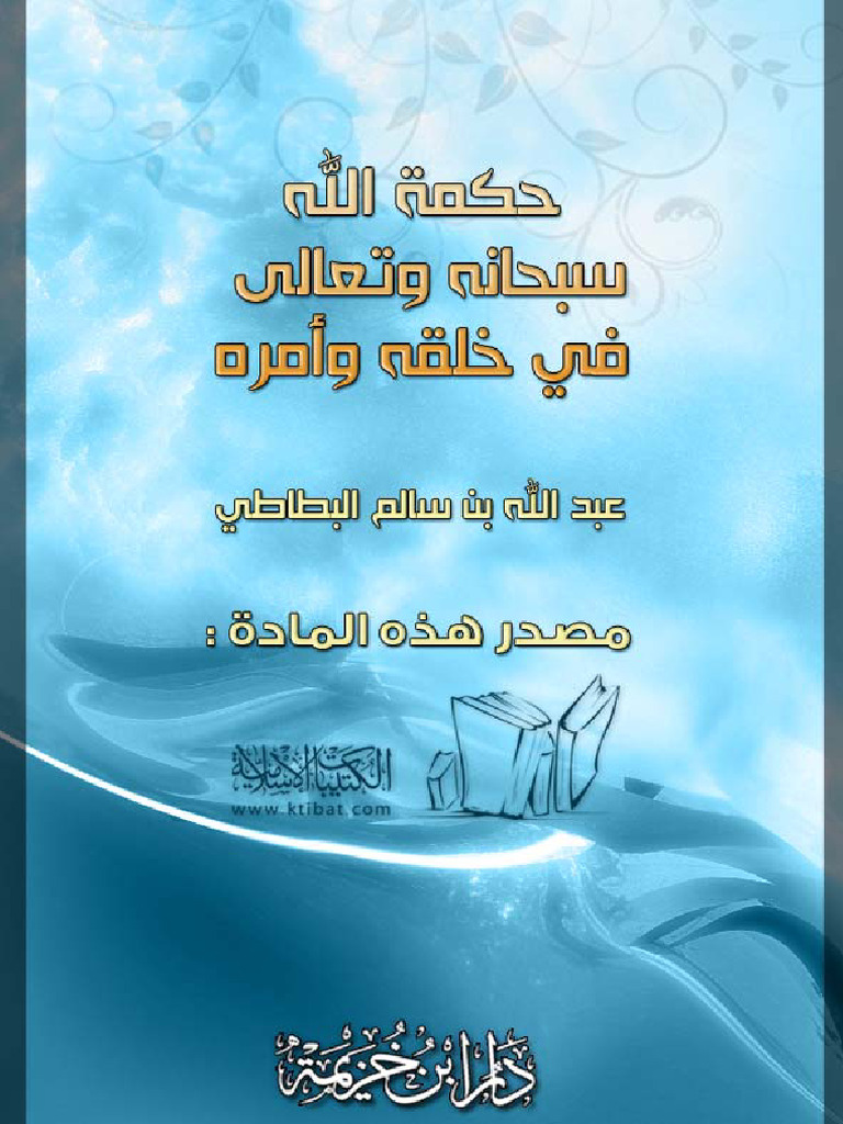 Ar The Wisdom of Allah in Creation and Commandment | PDF