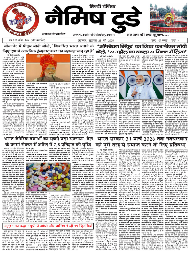 Naimish Today 23 May 2025 | PDF