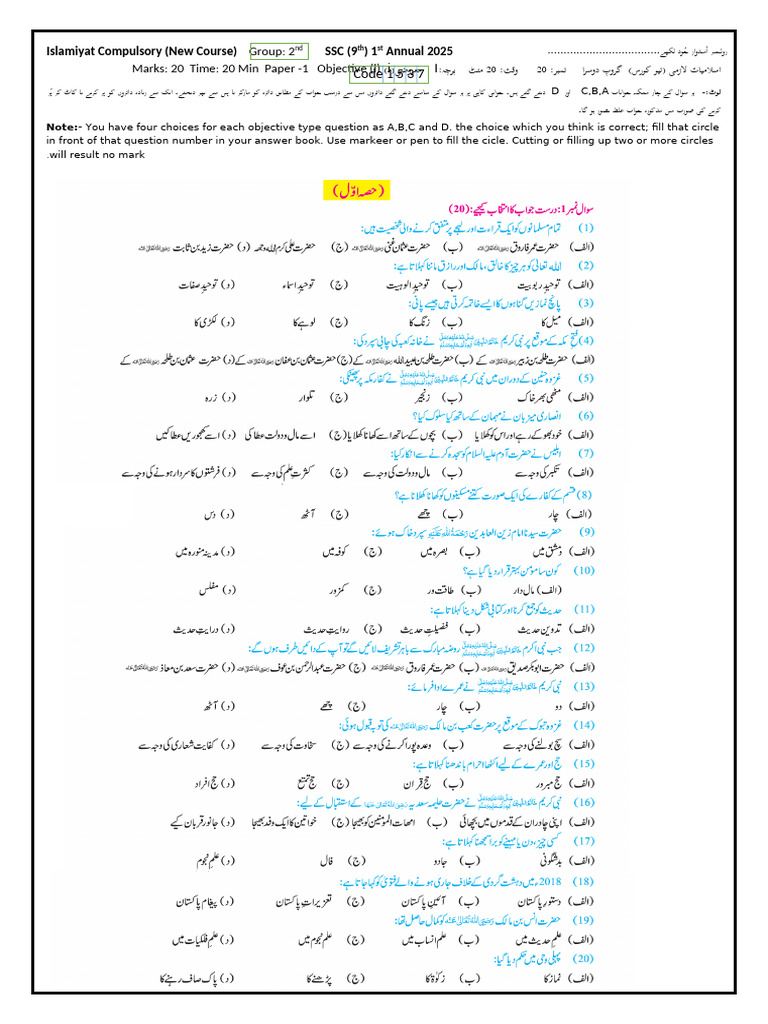 Islamiyat Compulsory | PDF
