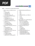 Mock Exam TPAT3 รอบ 1 | PDF