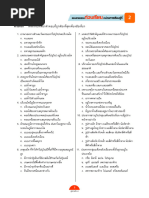 Mock Exam TPAT3 รอบ 1 | PDF