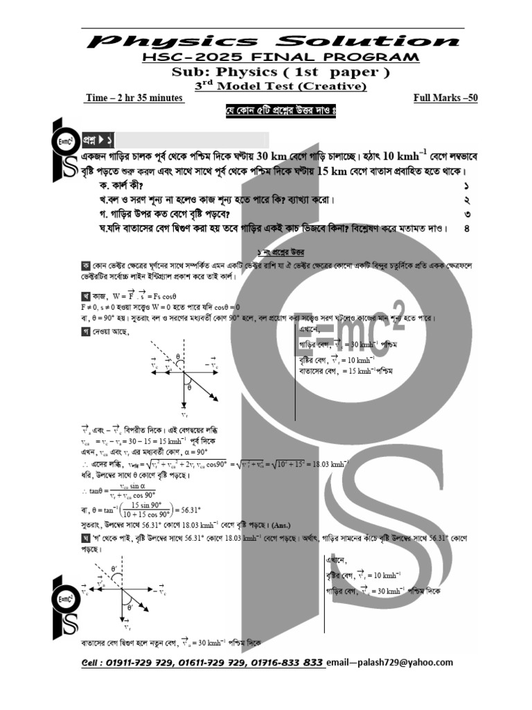 HSC 2025 Physics Model Test Paper | PDF