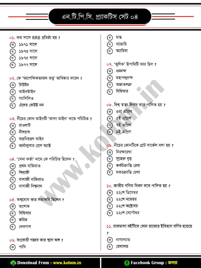 RRB NTPC Practice Set 04 | PDF