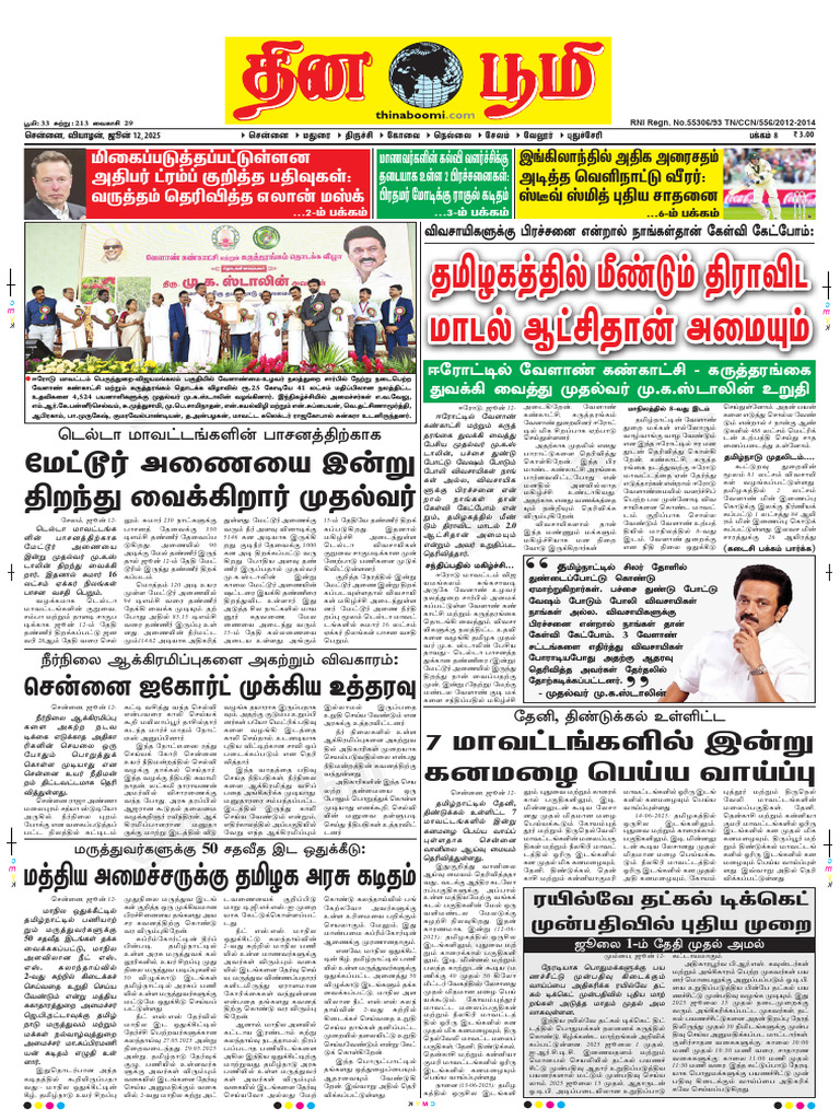 Thinaboomi Chennaie Paper 2025-06-12 | PDF