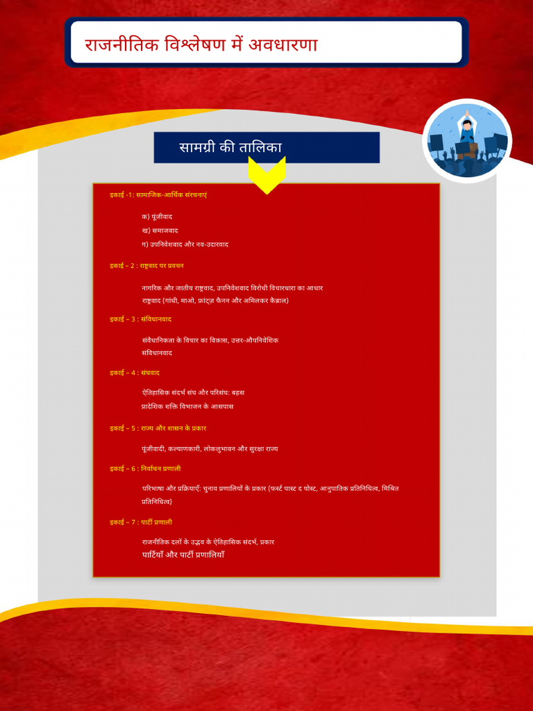 Concepts in Comparative Political Analys Notes by Ashu | PDF