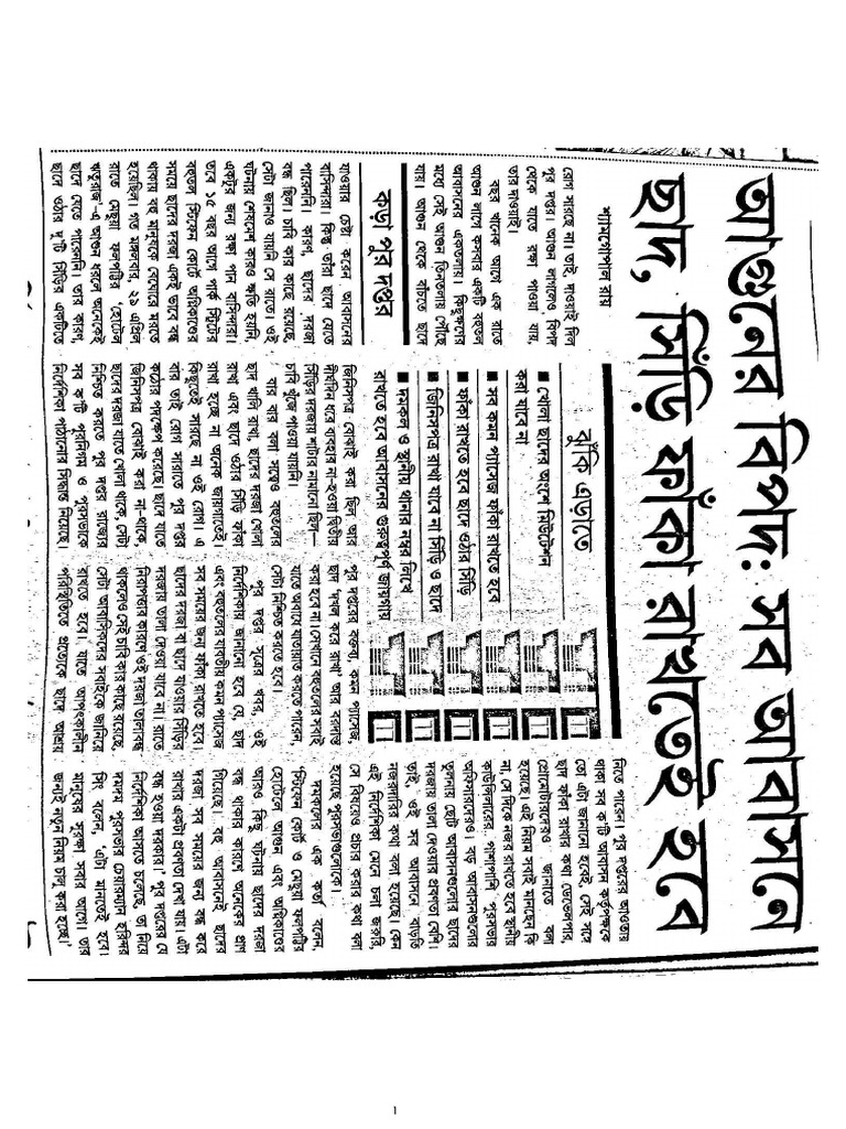 Ei Samay - 20250505 | PDF