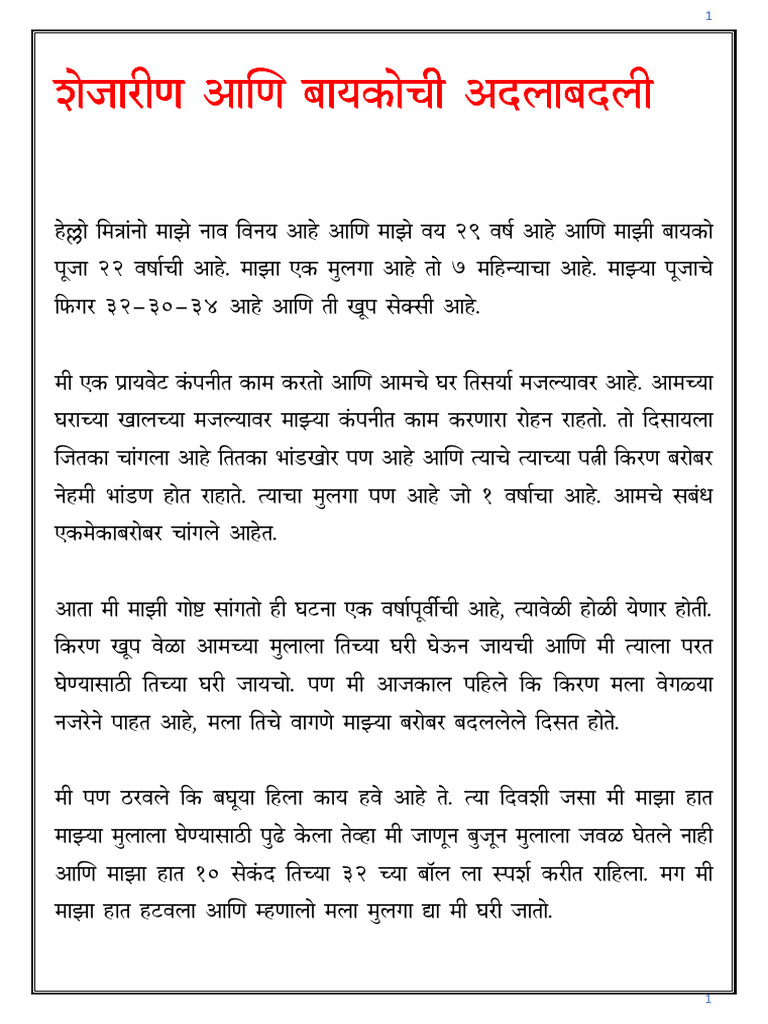 Shejaareen Aani Baayakochi Adalaabadalee | PDF