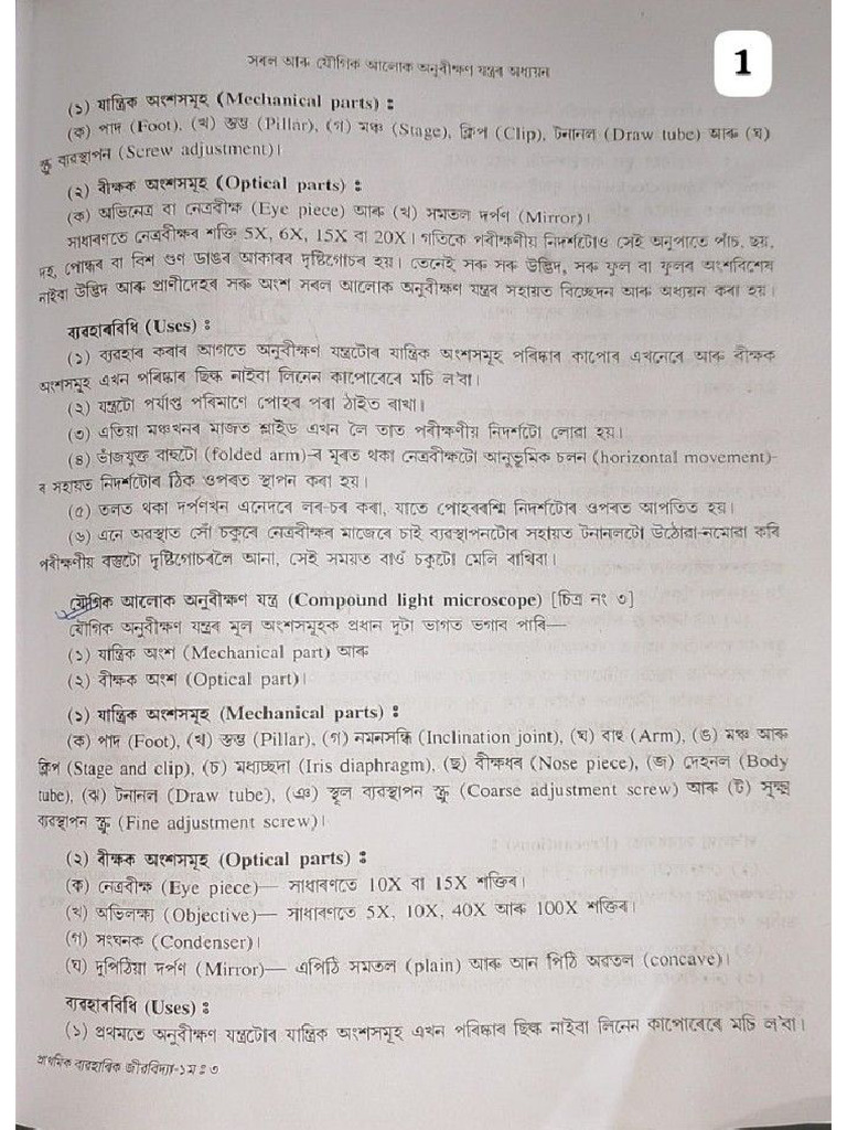 Botany+ Zoology Practical PDF 35 Page | PDF