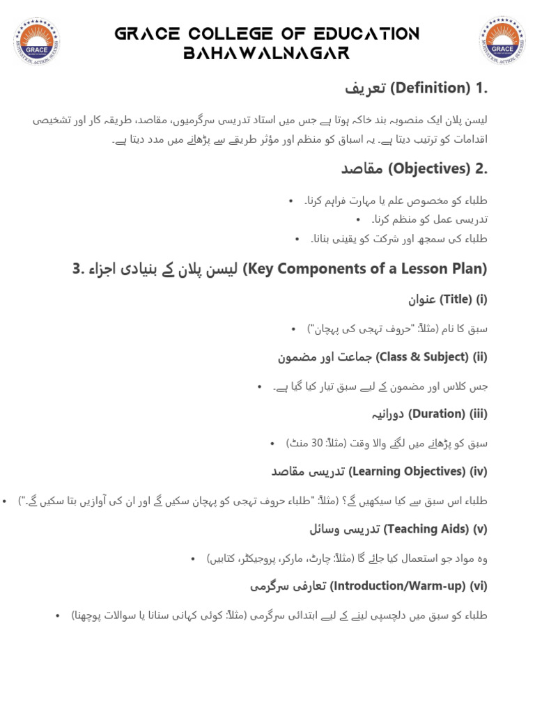 تعریفwhat is Lesson Plan & Components | PDF