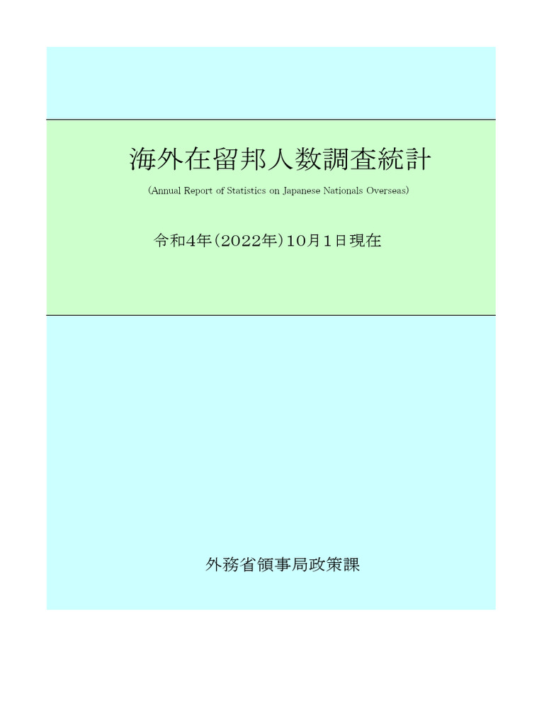 Annual Report of Statistics On Japanese Nationals Overseas | PDF