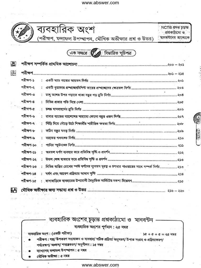 SSC Physics Practical Part | PDF