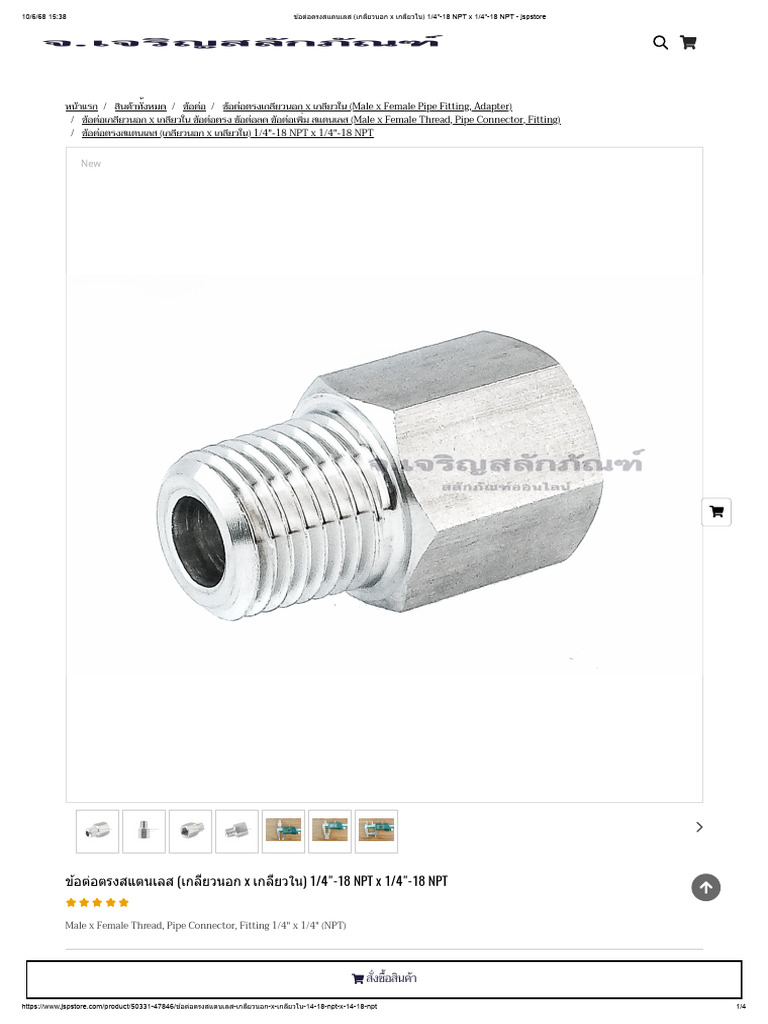 ข้อต่อตรงสแตนเลส (เกลียวนอก x เกลียวใน) 1 - 4 - -18 NPT x 1 - 4 - -18 ...