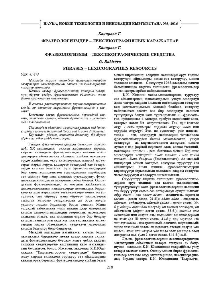 Nntiik 2016 N3 218 220 PDF | PDF