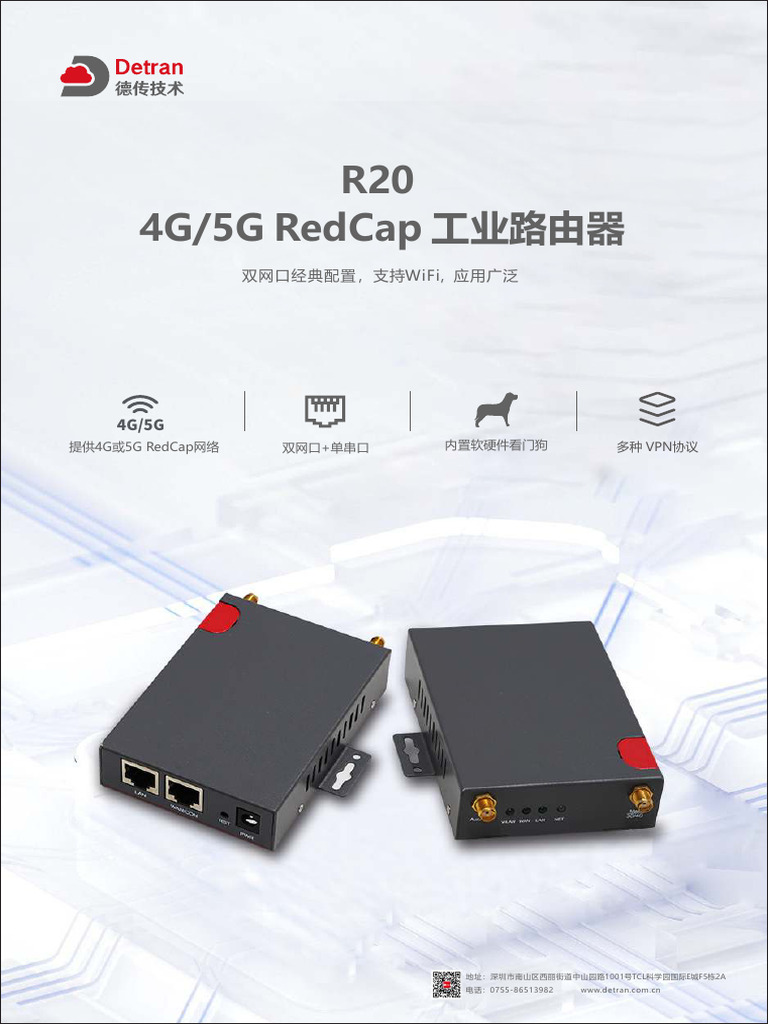r20-4g 5g Redcap工业路由规格书 | PDF