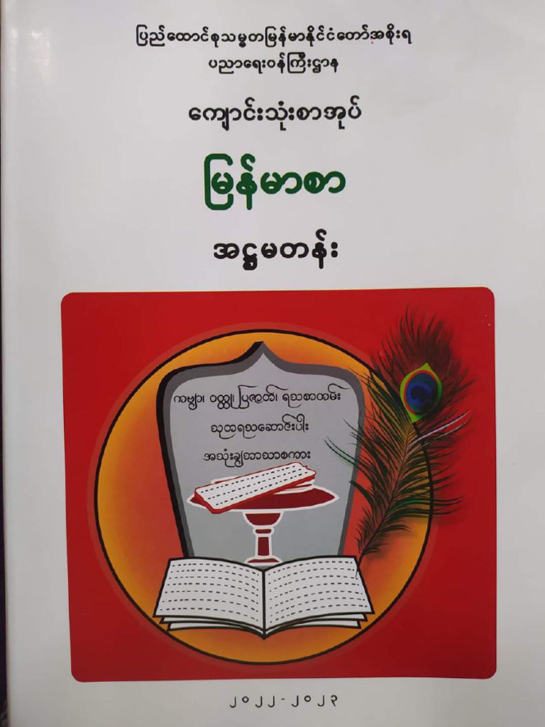 Grade 8 Myanmar New Course | PDF