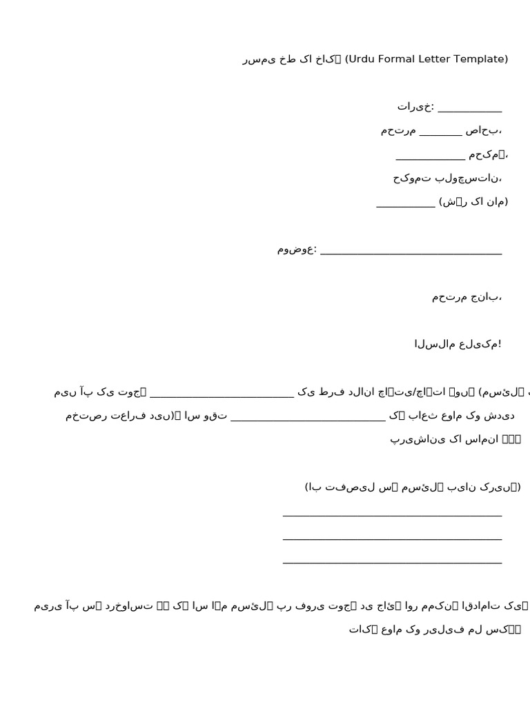 BPSC Formal Letter Templates Urdu English | PDF
