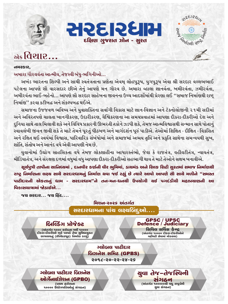 028 Sardardham Surat Broucher | PDF
