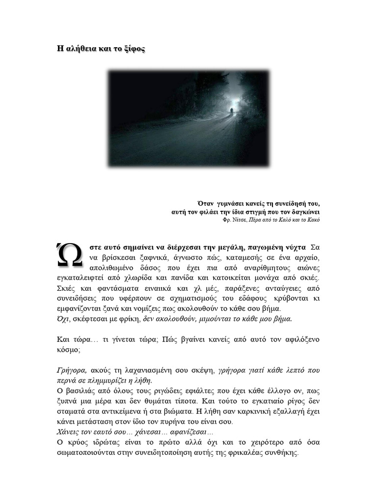 Η αλήθεια και το ξίφος | PDF