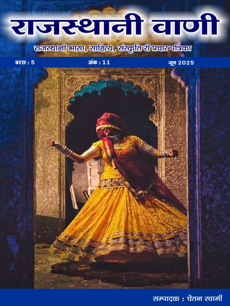 Rajasthani Vani - June 25 - Compressed | PDF