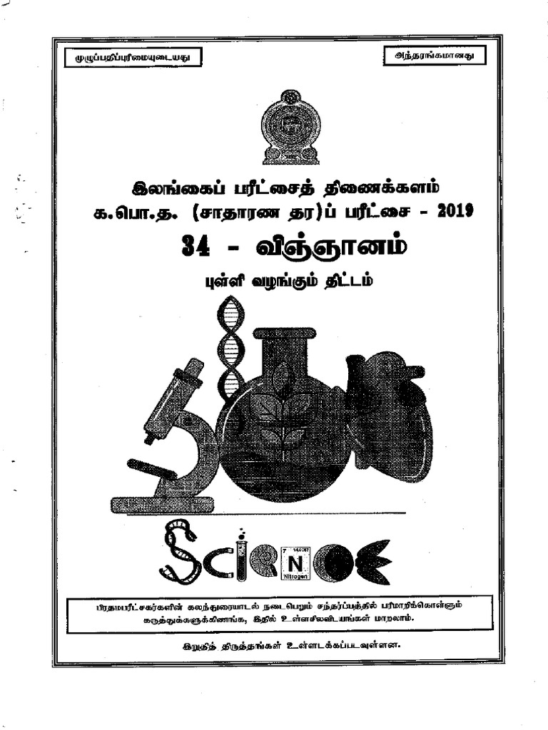 2019 OL Science Marking Scheme Tamil Medium Compressed | PDF