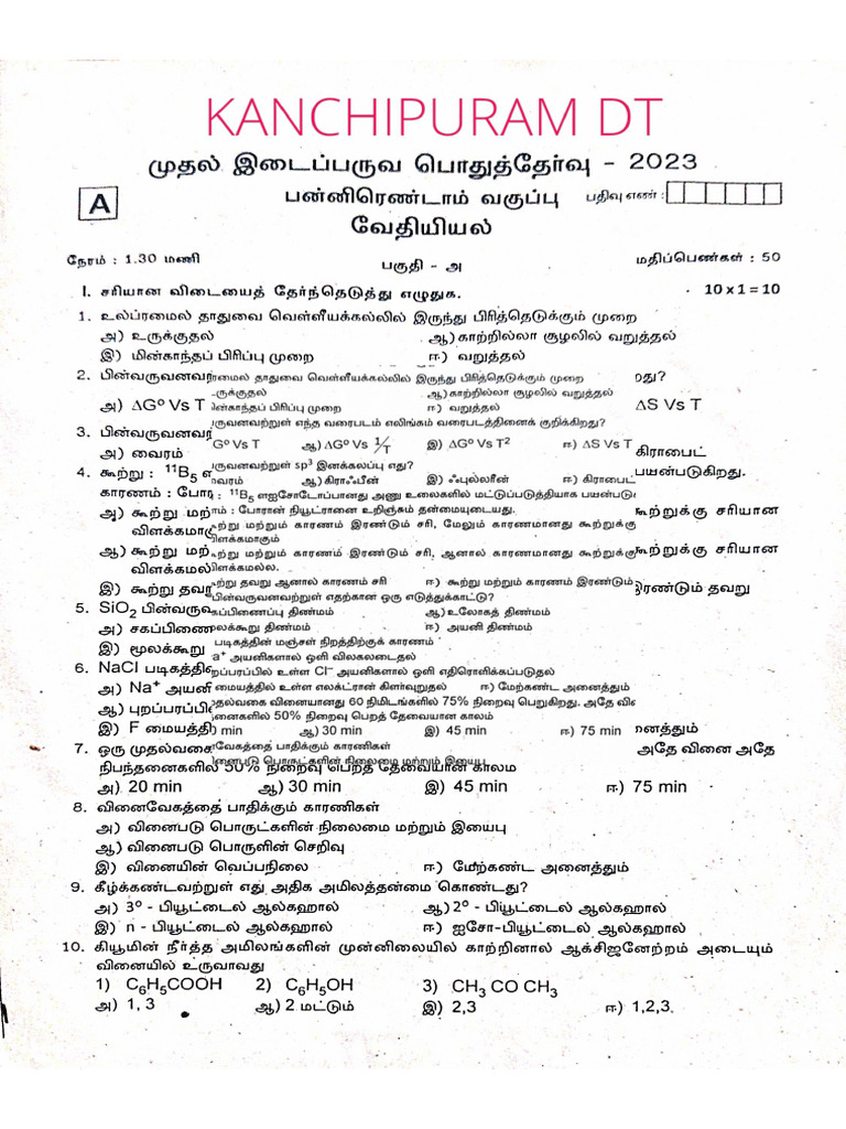 12th Chemistry TM 1st Mid Term Exam 2023 Original Question Paper ...
