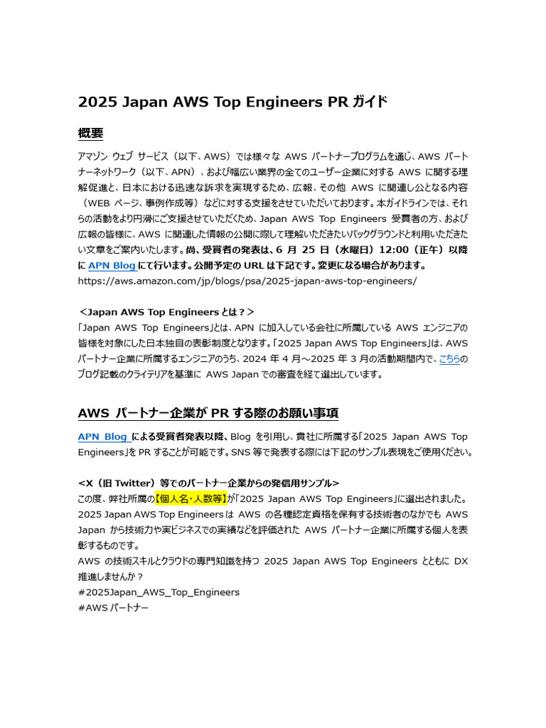 2025 Japan AWS Top Engineers PRガイド | PDF