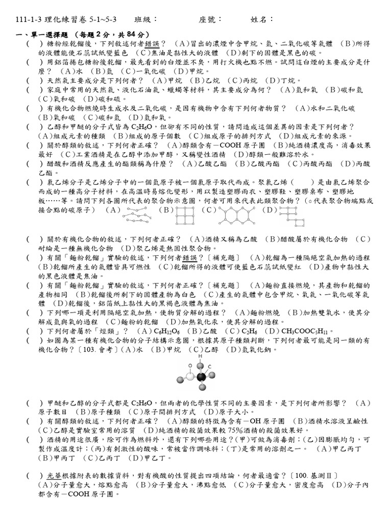 111 1 3理化練習題5 1~5 3 | PDF