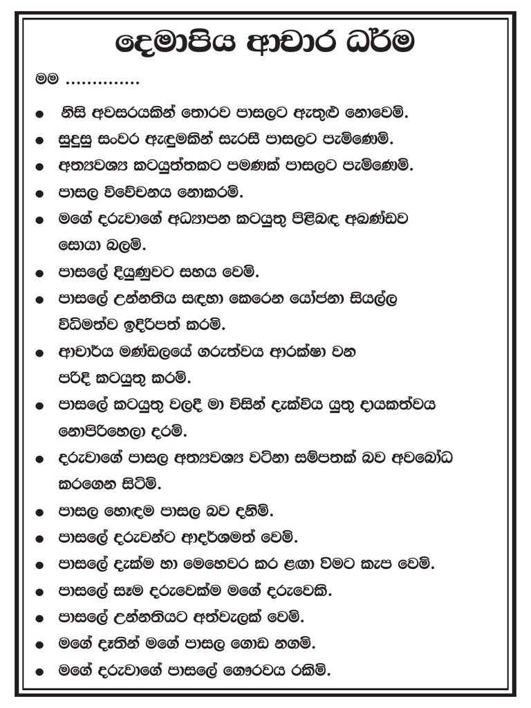 Pankiriththa Song Lyrics Overview | PDF
