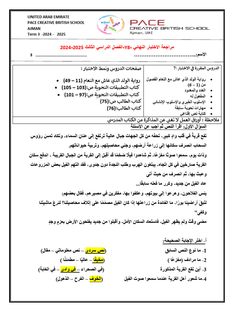 نموذج إجابة المراجعة y8 | PDF