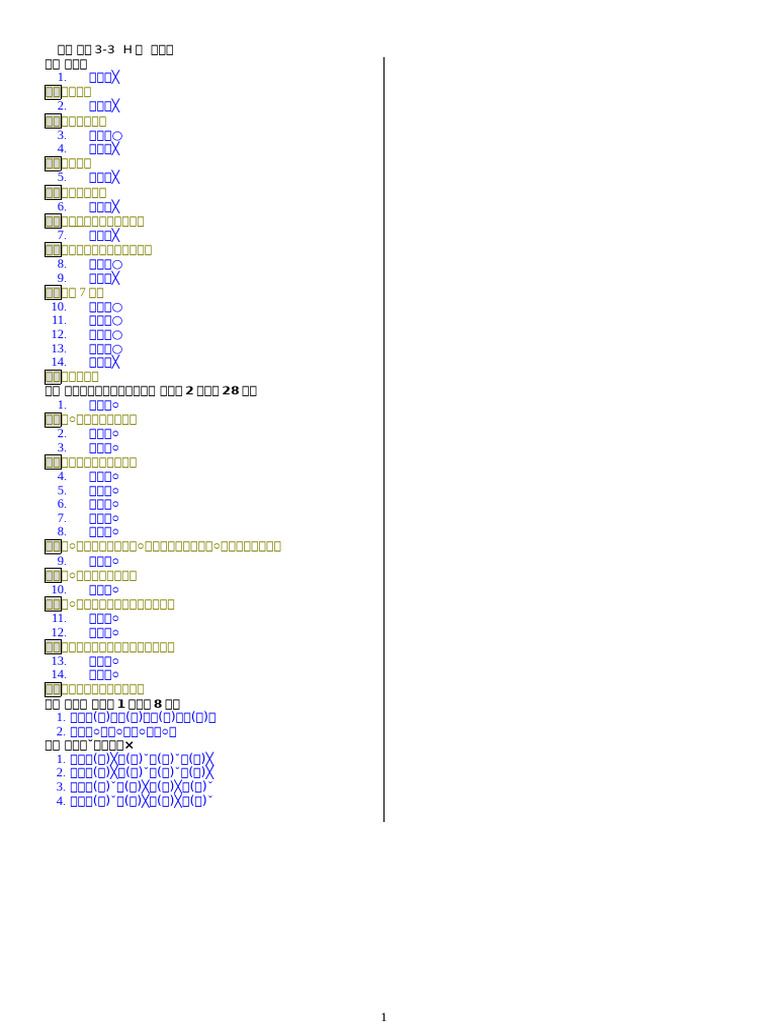 三下 自然3-3 H版 精熟卷ands | PDF