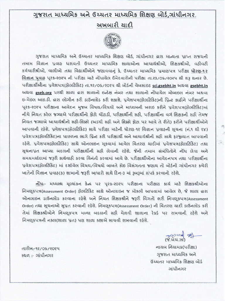 HSC Science Purak Exam-2025 Hallticket Download Pressnote | PDF