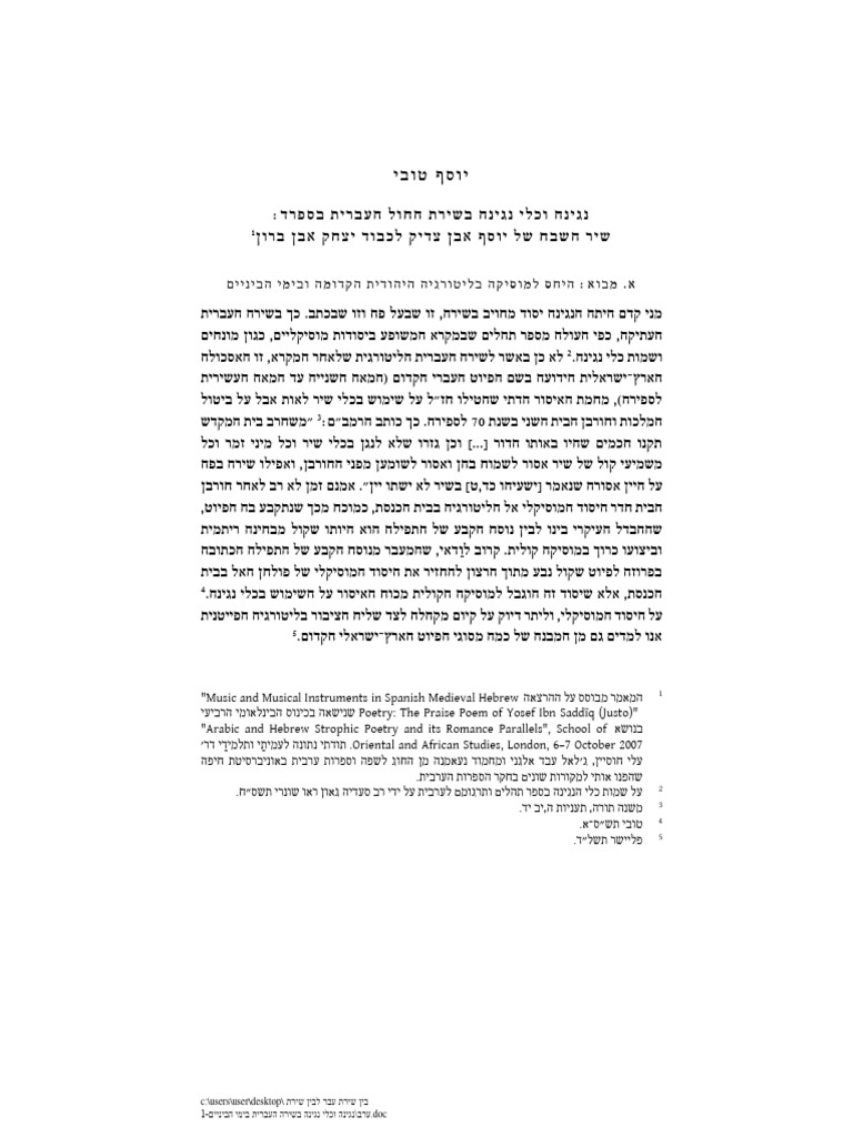 Music and Musical Instruments in Hebrew | PDF