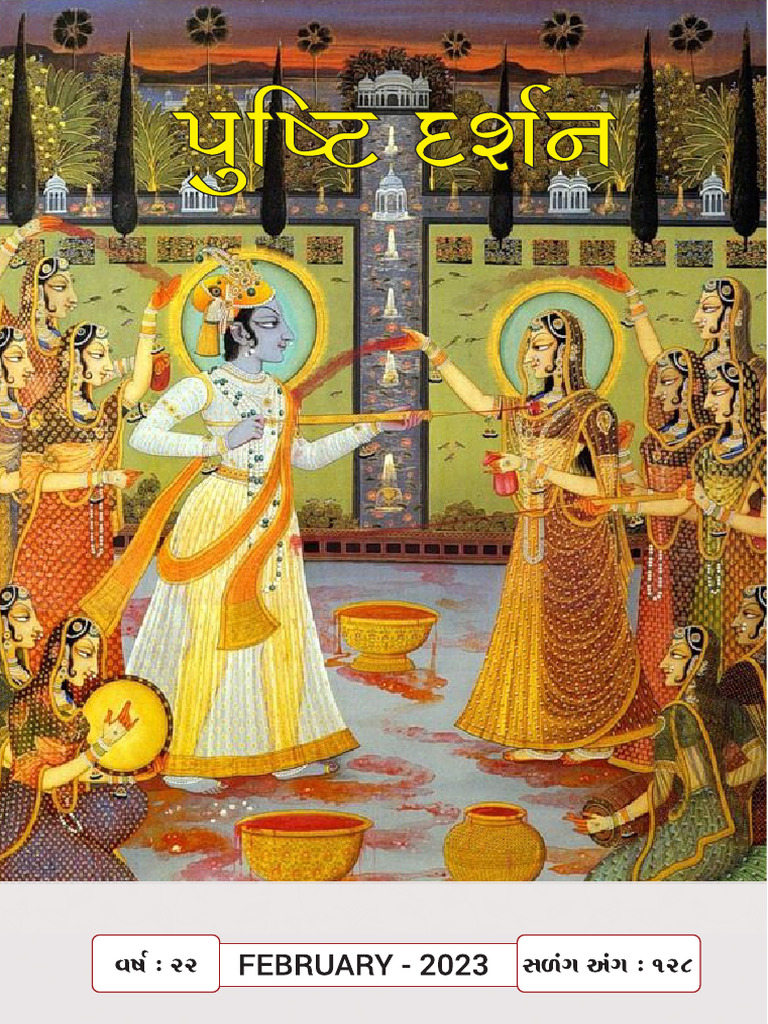 Pushtidarshan - Pustak Nitya Nu Pustak For Vaishnav | PDF