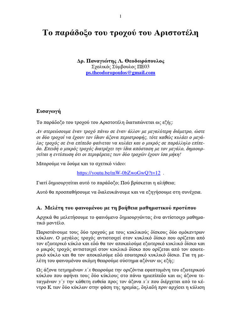 Mathimat Troxos Aristotelh | PDF