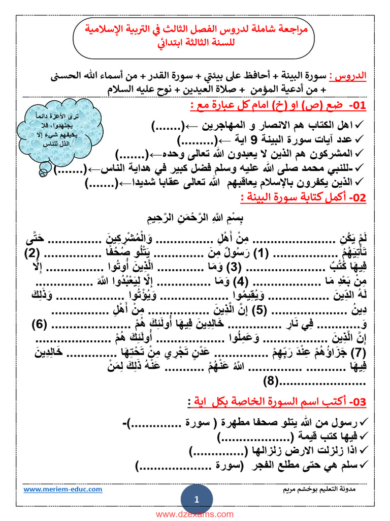 Dzexams Docs 3ap 908046 | PDF