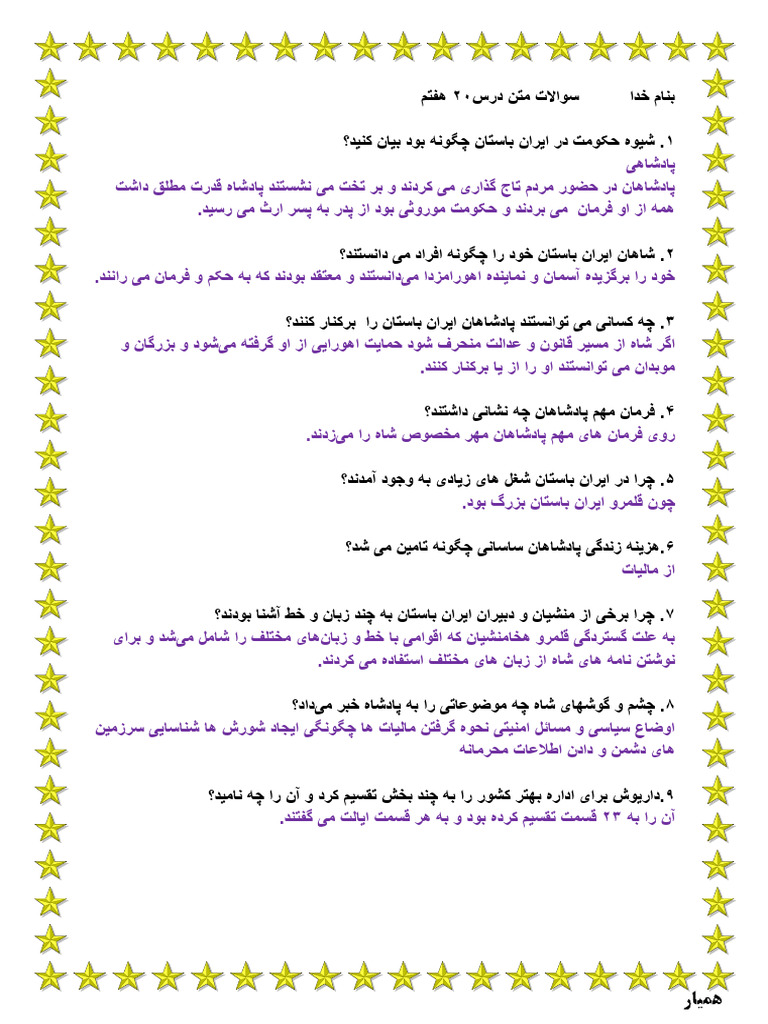 soalmatn-mot7-d20(hamyar.in) | PDF