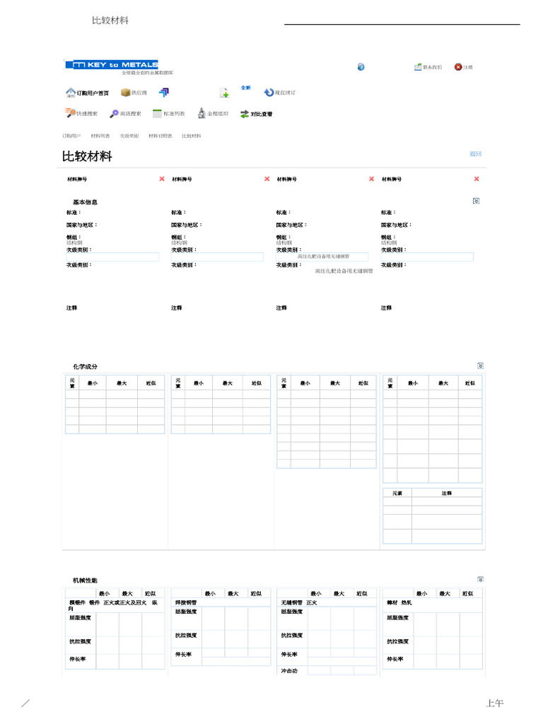 Material Comparison (TC) - Uni Fe 510d, Din ST 52-3, GB 16mn, Sae 1524 ...