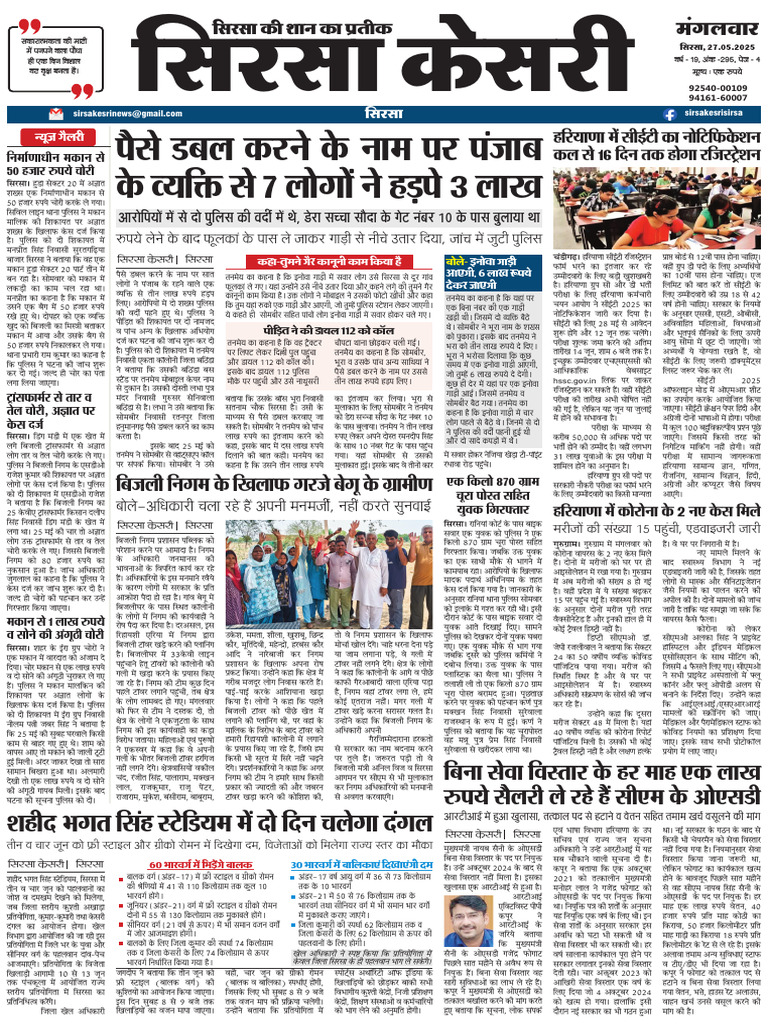 sirsa kesri 27.05.2025 | PDF