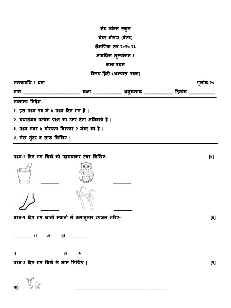 Practice Paper Class 1 Cycle Test 1 | PDF