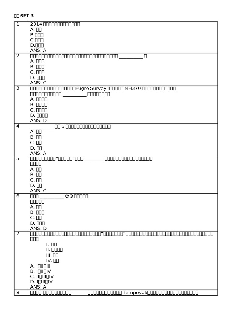 常识SET 3 ANS | PDF