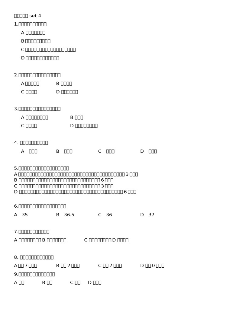 健康知识 常识 set 4 | PDF