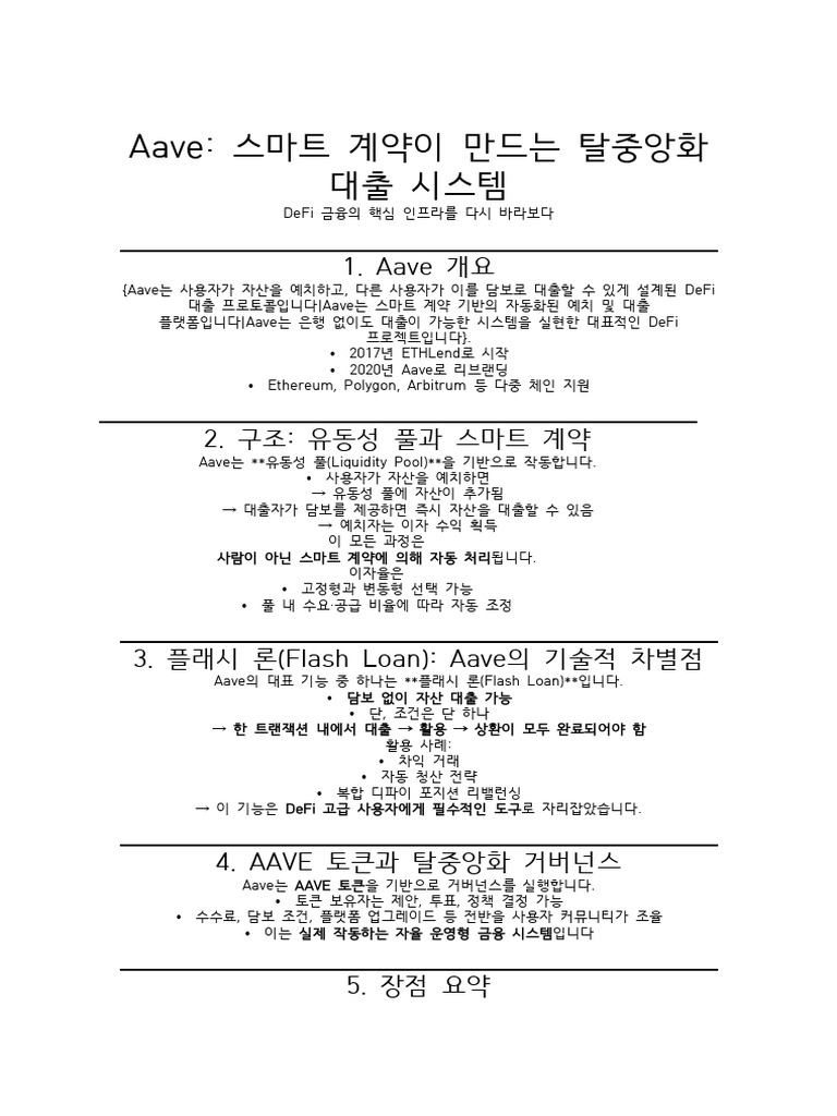 CPCAI Aave프로젝트 핵심 | PDF
