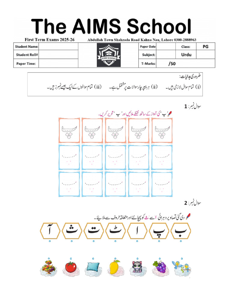 Urdu P.G Paper Term - 1 | PDF