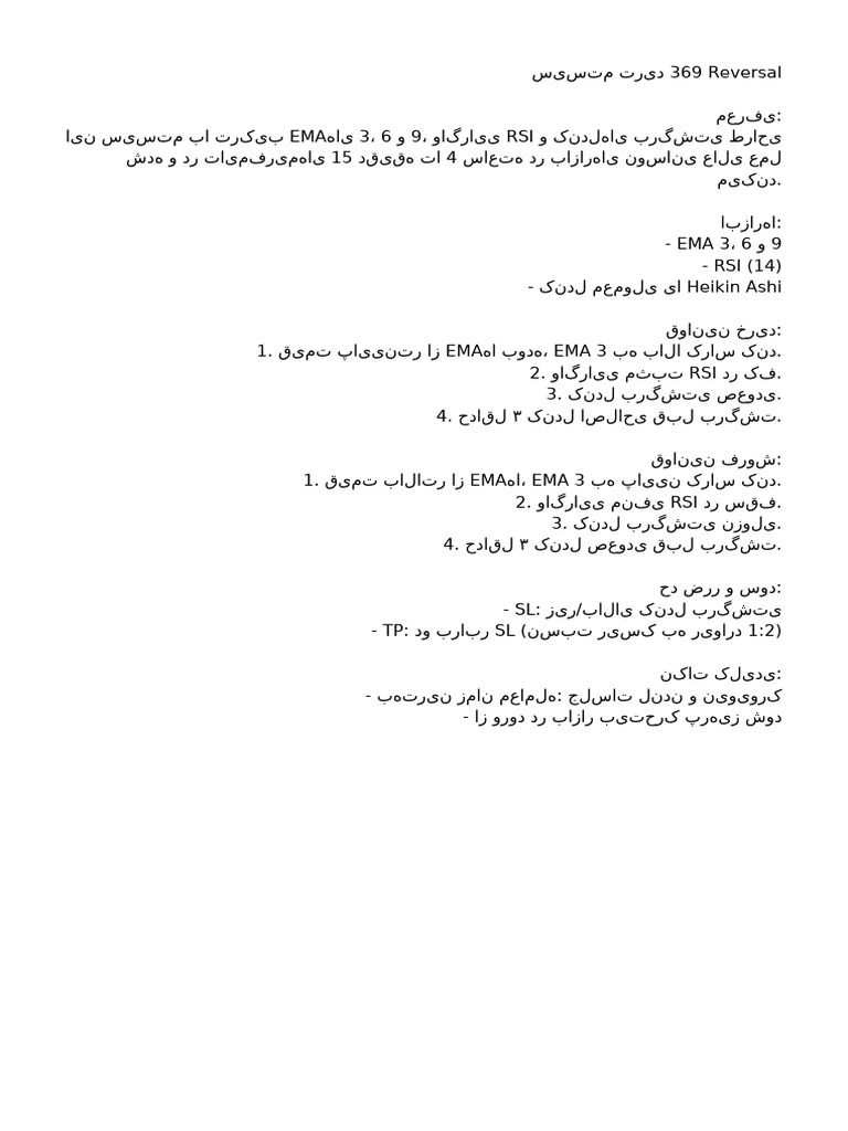 369 Trading System FA | PDF