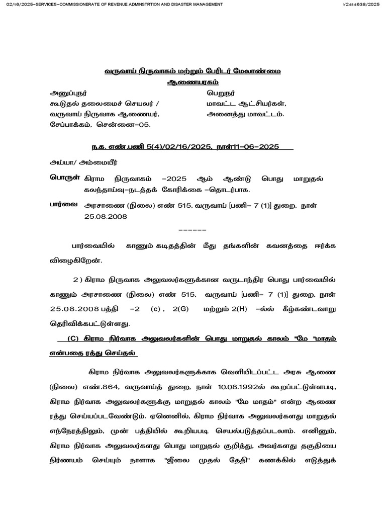 VAO General Transfer Counseling CRA Letter | PDF