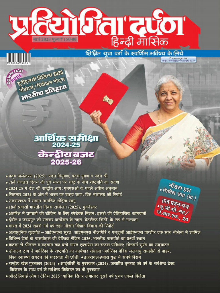 Pratiyogita Darpan Hindi Mar 2025 | PDF