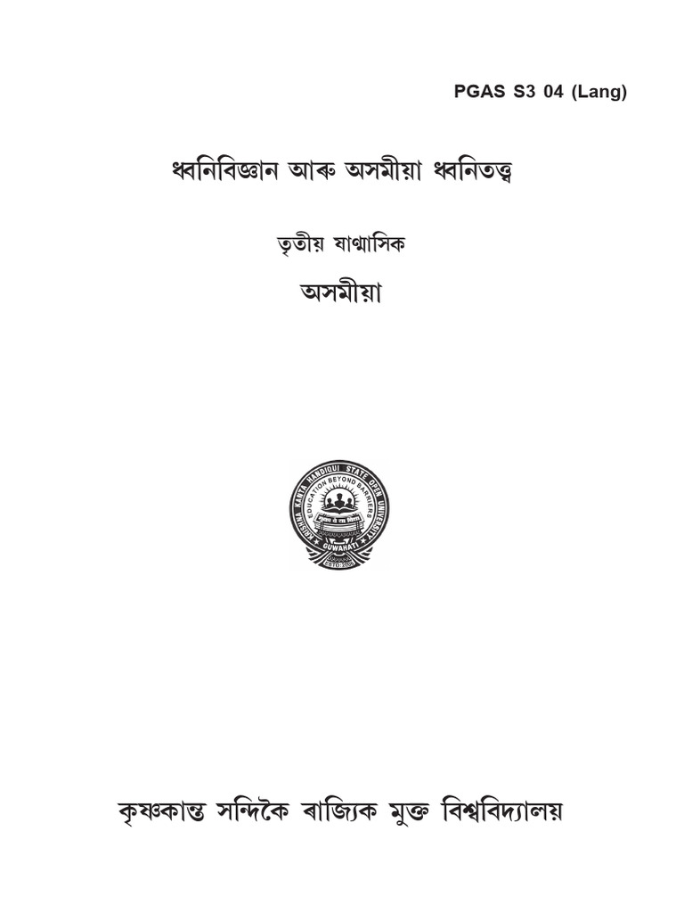 Dhani Bigyan & Asamia Dhani Tatta | PDF