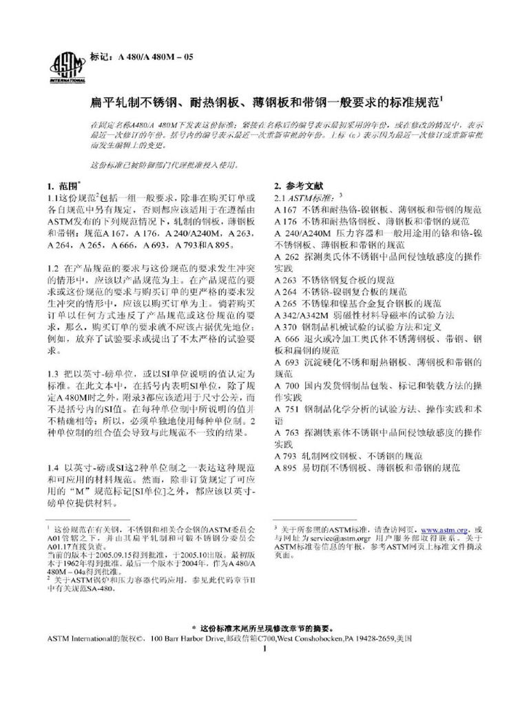（正版） (中文版) ASTM A 480 A480M-05 | PDF