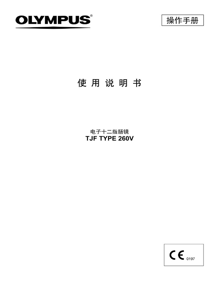 奥林巴斯tjf Type 260v用户手册 | PDF