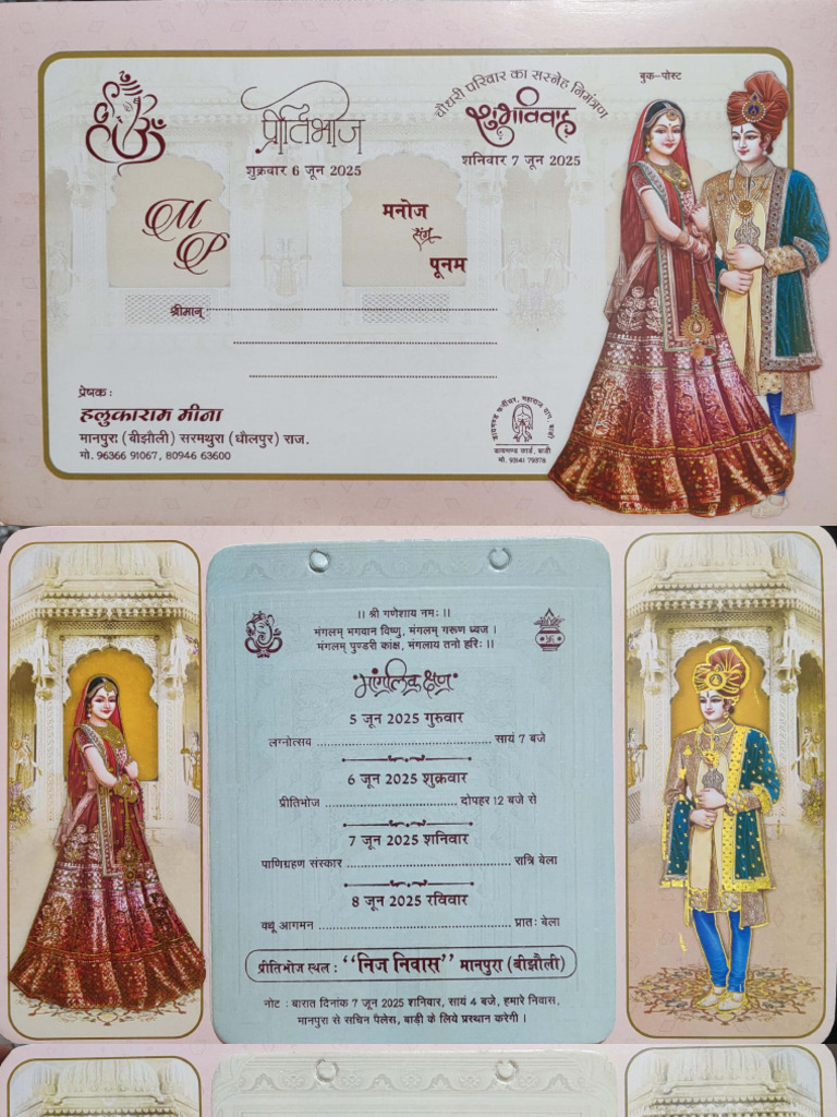 Manoj Weds Punam | PDF